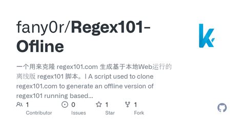 Github Fany0rregex101 Ofline 一个用来克隆 生成基于本地web运行的离线版