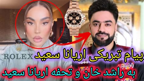 تماس تصویری آریانا سعید با راشد خان بخاطری عروس اش و تحفه قیمتی که