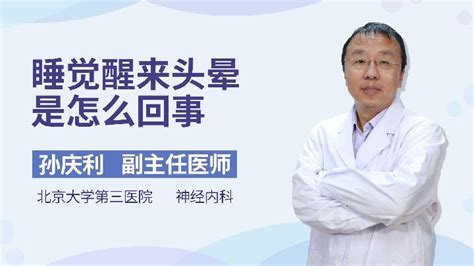 为什么睡觉醒来会胸闷 语音科普 杏林普康