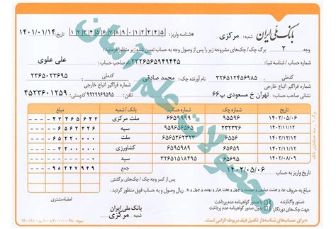 فرم درخواست برداشت و واریز از چک محصولات علم آسان