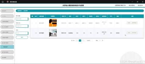 基于ssmvue大学生心理咨询系统设计与实现【开题程序论文】 Csdn博客