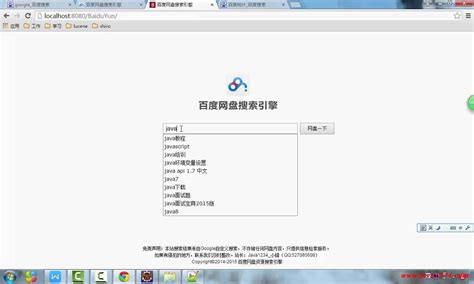 百度云搜索引擎视频教程第零讲 Java知识分享网 免费Java资源下载