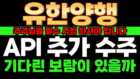 유한양행 주가전망 실적개선과 향후 이벤트 많습니다 긍정적인 주가 흐름이 예상되는 이유 유한양행주가전망 유한양행대응전략 Youtube