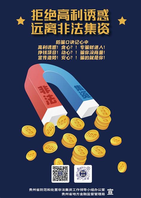 贵州省2023年防范非法集资宣传月正式启动 新闻中心 贵州老年大学（贵州老年教育）