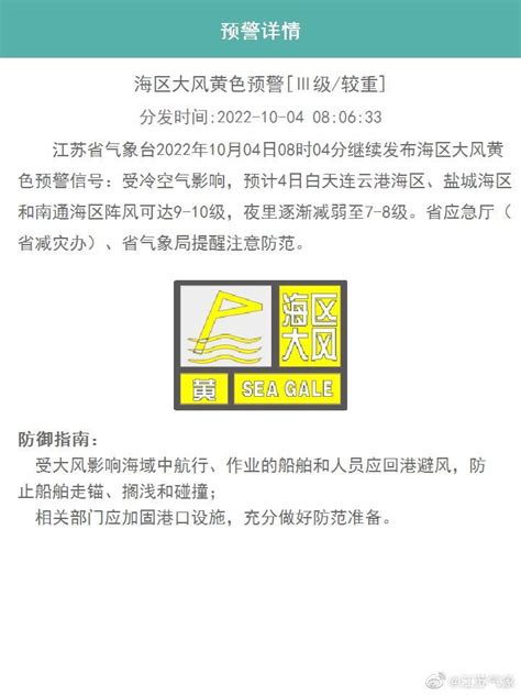 江苏天气预警手机新浪网