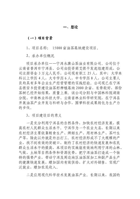 15000亩油茶基地建设项目投资可研建议书C8 1图文版