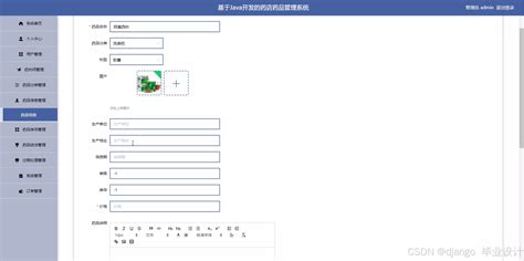 计算机毕业设计django vue基于开发的药店药品管理系统【开题 论文 程序】 csdn博客