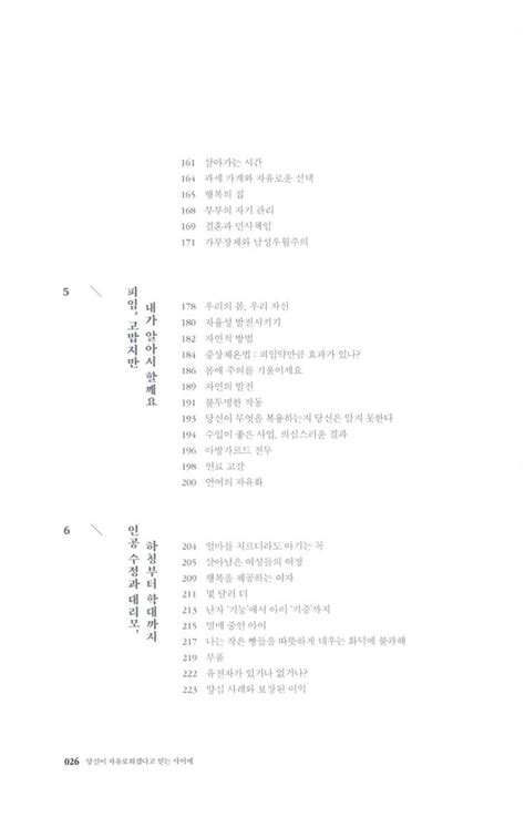 알라딘 미리보기 당신이 자유로워졌다고 믿는 사이에 알라딘 편집 디자인 책