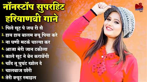 पिले सूट पेजच री सै नॉनस्टॉप सुपरहिट हरियाणवी गाने Nonstop New