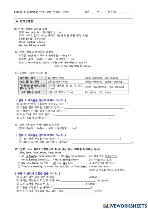 동아이 중1 Lesson 2 Grammar 현재진행형 명령문 감탄문 Online Exercise For Live Worksheets 동아이 중1 Lesson 2 Grammar 현재진행형 명령문 감탄문 Online Exercise For Live Worksheets
