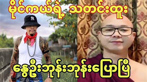 ၂၀၂၄၊ မတ် ၁၈ Youtube