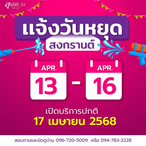 สุขปิติ โครงการสุขปิติ วิว แจ้งวันหยุด ช่วงเทศกาลสงกรานต์ ปิดทำการ 13 16 เมษายน 2568 เปิดทำการ