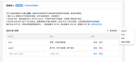 自定义参数传入 腾讯问卷开发文档