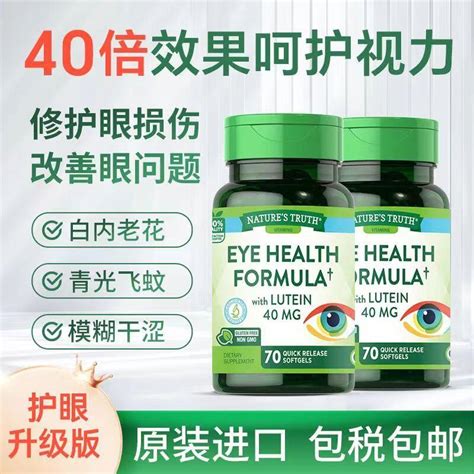 【下標請備注電話號碼】【深度護眼】美國進口葉黃素軟膠囊40mg高含量緩解眼疲勞近視飛蚊 露天市集 全台最大的網路購物市集