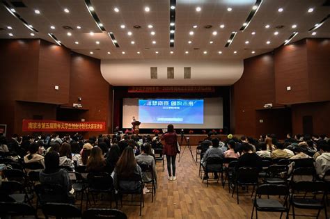 报道：南京市青年大学生创业宣讲活动在我校举行