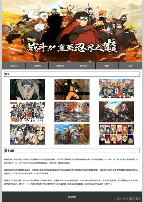 【html网页设计】 html css javascript火影忍者网页设计实例 动漫网站制作 js死神与火影怎么制作的 csdn博客