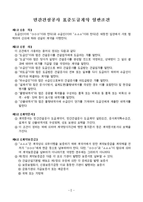 민간건설공사 표준도급계약서 비즈폼 샘플양식 다운로드