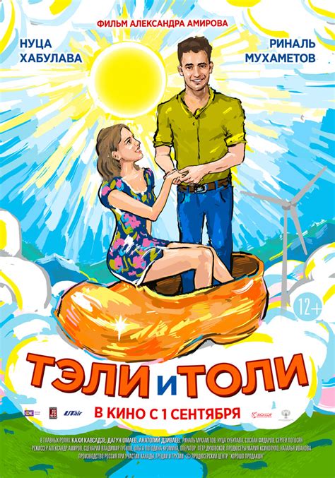 Тэли и Толи фильм 2015