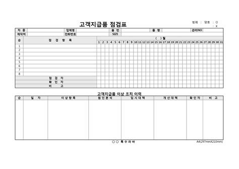 고객지급품 점검표 다운로드 무제한 이용가능 맞춤제작서비스제공 중소기업용 쉬운 관리프로그램칼퇴근