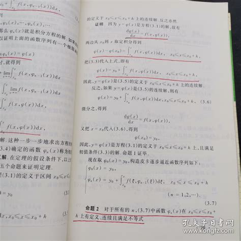 常微分方程第三版 王高雄[等]编 孔夫子旧书网