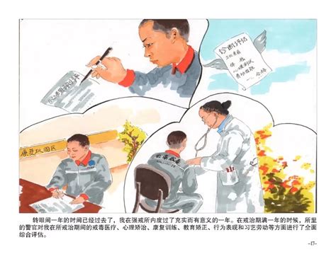昆明市强制隔离戒毒所首创“小画书” 创新全国统一戒毒基本模式宣传教育方式云南长安网