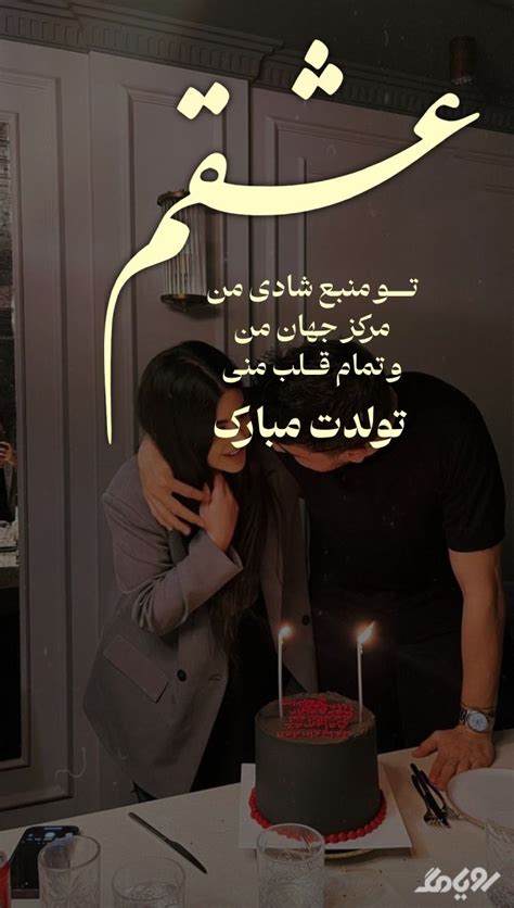 تبریک تولد همسر آذر ماهی 30 متن و عکس نوشته متولدین آذر Romantic