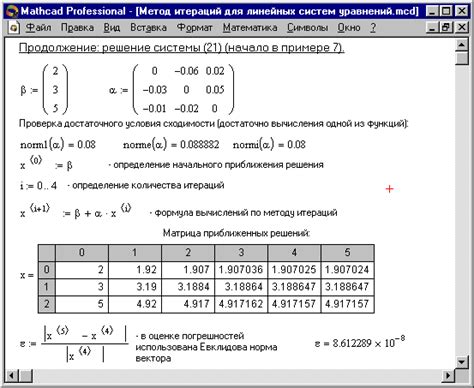 Решение нелинейных уравнений маткад Решение нелинейных уравнений в Matlab