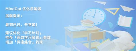 阿里达摩院mindopt优化求解器 月刊(2023年8月) 阿里云开发者社区 阿里达摩院mindopt优化求解器 月刊(2023年8月) 阿里云开发者社区