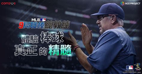 《mlb：9 局職棒總教練》2018 新賽季大規模更新 新增即時預測系統「每日預測」《mlb 9 Innings Gm》 巴哈姆特