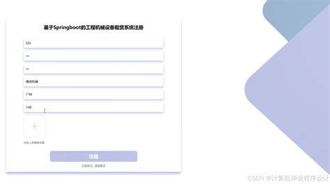 【开题报告】基于springbootvue工程机械设备租赁系统（程序源码论文 计算机毕业设计基于springboot的工程机械设备招租系统设计与实现论文 Csdn博客