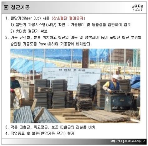 철근 절단 및 절곡 등의 가공작업관리 네이버 블로그