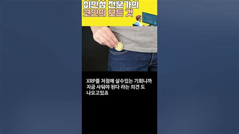 리플 하락 또 속지 마세요 정말 안됩니다 리플속보 리플 리플코인 리플소송 비트코인 Youtube