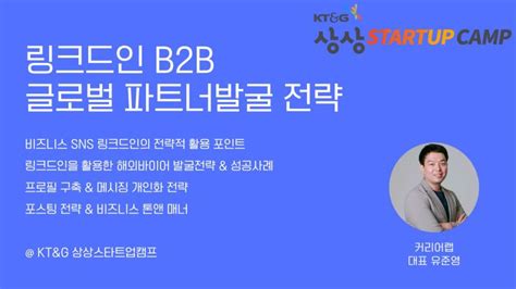 Linkedin Brian Jy Yoo 페이지 사회혁신 컨설팅기업 Mysc 글로벌진출 파트너로 활동하고 있는 Brian Jy Yoo 입니다 내일은 Ktandg 상상스타트