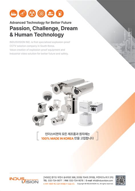 인더스비젼 제품 종합 카탈로그 2023 인더스비젼 Indusvision