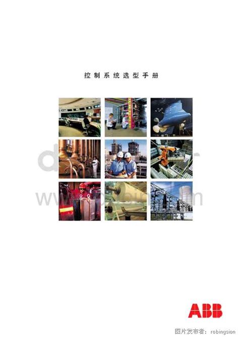 Abb控制系统选型手册abbplc中国工控网