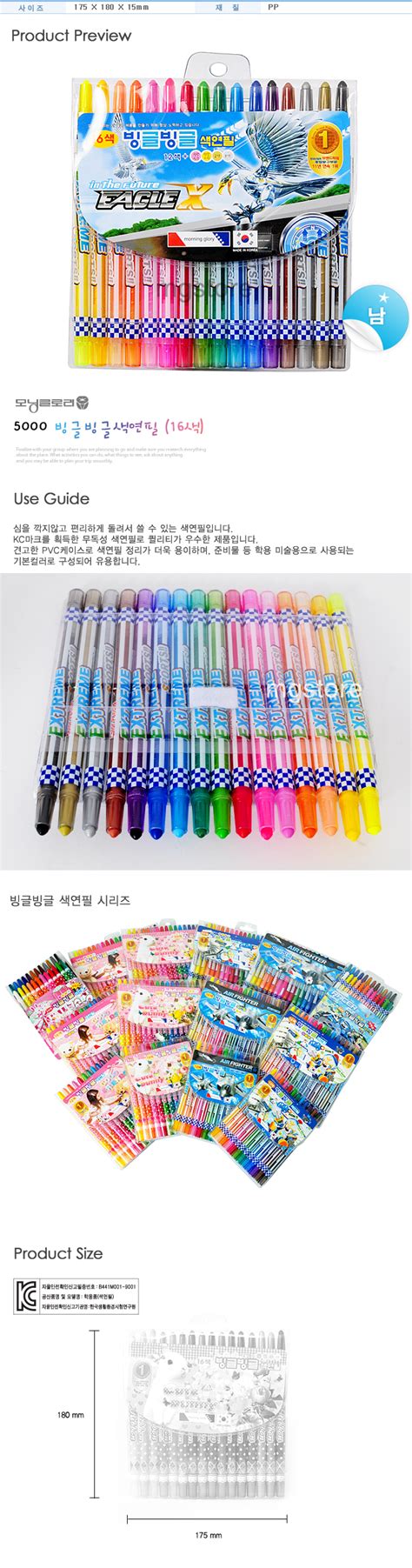 빙글빙글색연필16색 제품 선택 남 디바이스마트