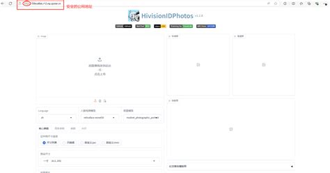 Ai证件照神器hivisionidphotos本地部署并使用浏览器在线制作证件照windows Hivisionidphotos Csdn博客
