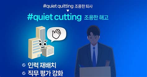 조용한 퇴사에 조용한 해고로 반격하는 기업고용 시장 변화는 앵커리포트