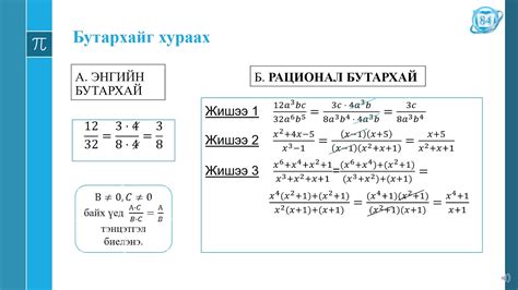 Алгебрын рационал бутархай Youtube