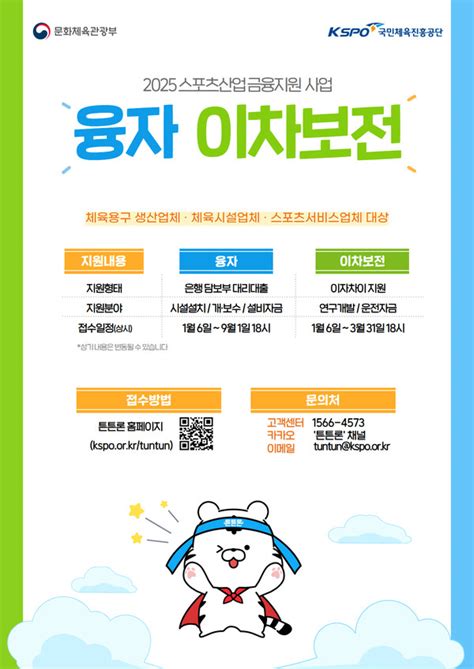 체육진흥공단 문체부와 ‘2025년 스포츠산업 금융지원 추진
