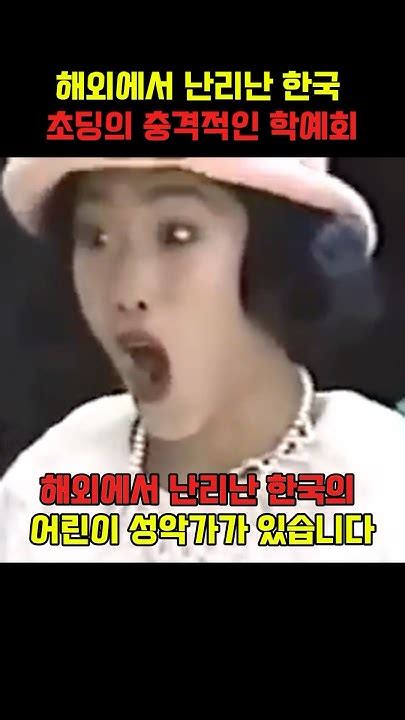 외국에서 난리난 한국 초등학교 학예회 Youtube
