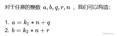 模运算的变换公式 Csdn博客