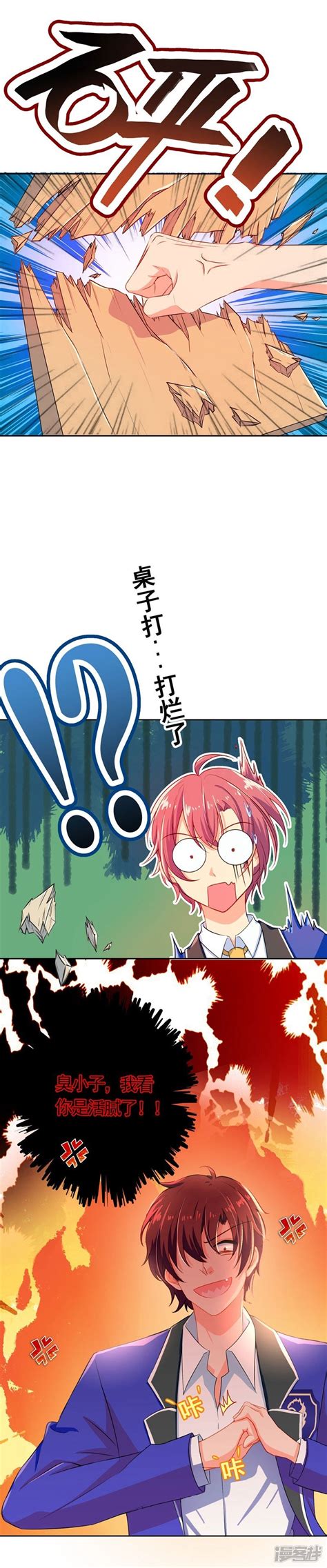 漫画：王牌校草美男团，第4话 跟大少爷打起来了！