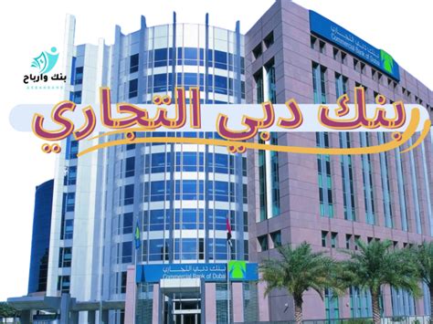 فروع البنك الأهلي الكويتي العناوين ورقم ومواعيد عمل Abk Kuwait بنك وارباح كربتو