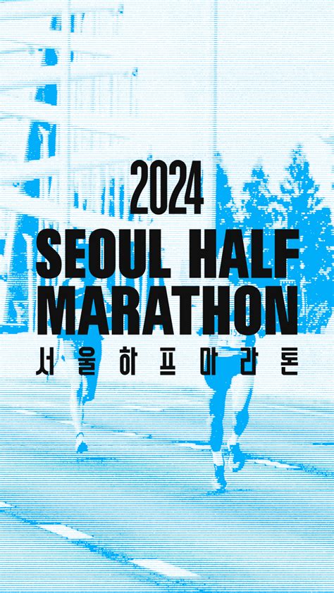 서울하프마라톤 조선일보