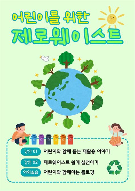 재활용 포스터 무료 템플릿 저작권 걱정 없는 디자인 Canva캔바