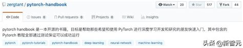 強推！《pytorch中文手冊》來了 每日頭條
