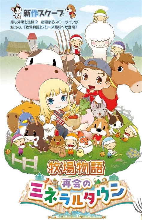 Same Sex Marriage Returns To Story Of Seasons Franchise J List Blog