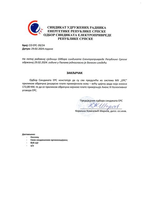 Закључци са 5 редовне сједнице Одбора синдиката ЕРС Синдикат радника ЕРС