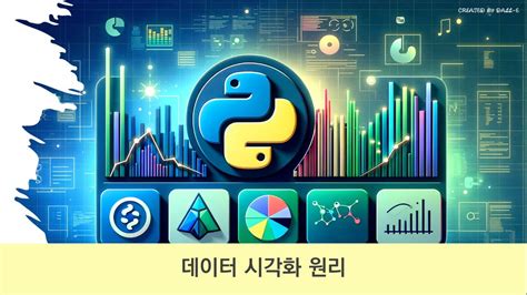 [데이터분석 필수] streamlit 대시보드 만들기 데이터 시각화 기본 원리 youtube